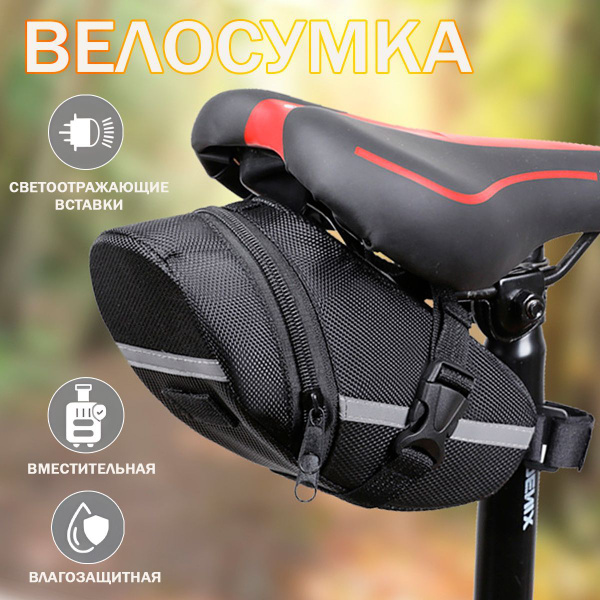 Сумка для велосипеда велосумка под седло непромокаемая - купить с ...
