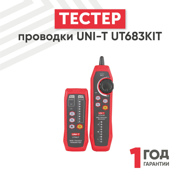 Тестер проводки UNI-T UT683KIT купить по выгодной цене с доставкой по ...
