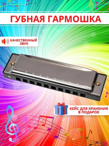Губная гармошка - купить с доставкой по выгодным ценам в интернет ...