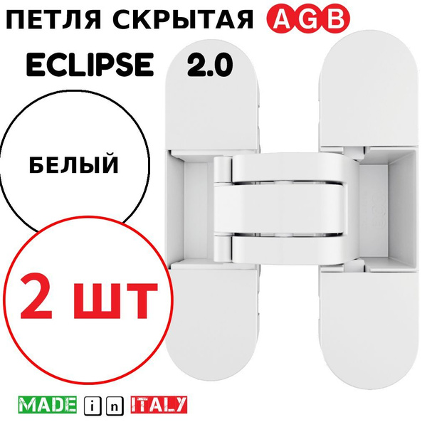 Петли скрытые AGB Eclipse 2.0 (белый) Е30200.03.91 + накладки Е30200.20.91 (2шт) купить на OZON ...
