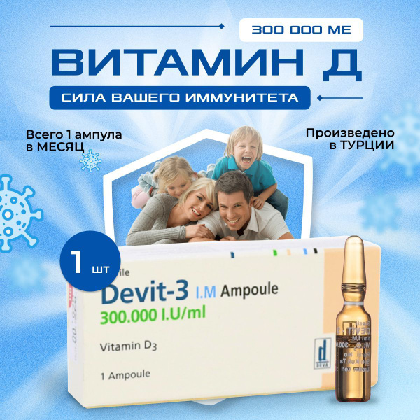 Витамин Д Devit 3 300 000 I U 1 ампула купить с доставкой по выгодным
