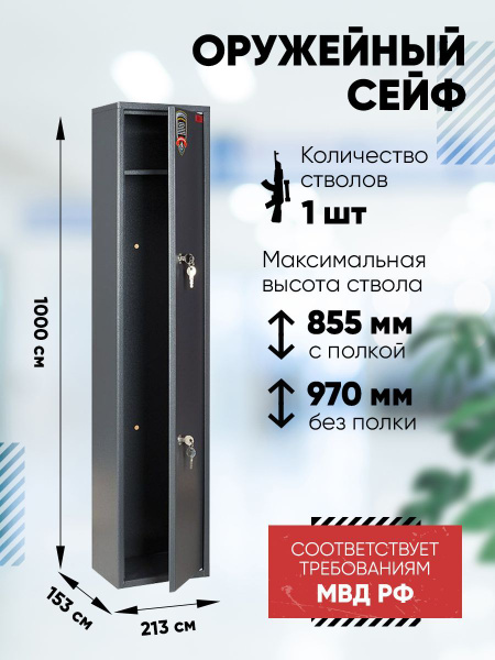 Сейф Оружейный Aiko Чирок 1015 - купить с доставкой по выгодным ценам в ...