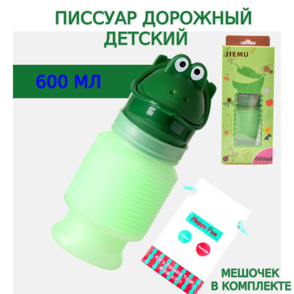 Писсуар дорожный детский, горшок, портативный складной мобильный ...
