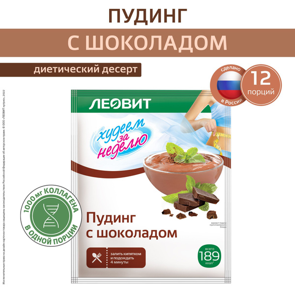 Пудинг с шоколадом для похудения Худеем за неделю ЛЕОВИТ для контроля ...