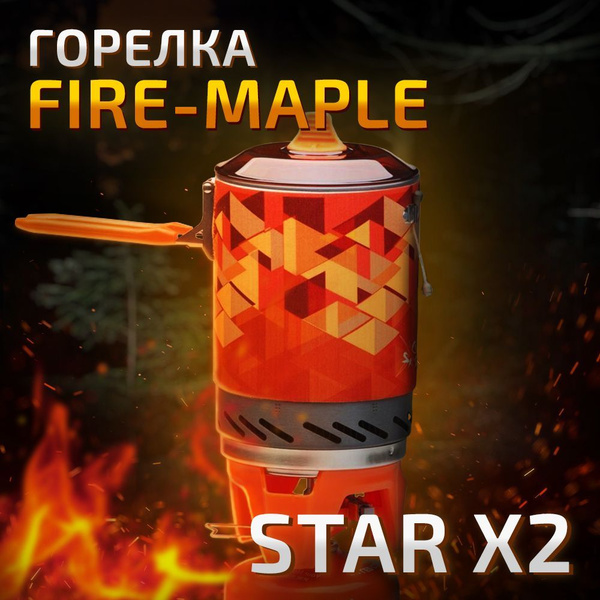 Fire Maple Stellar X2, уличная походная печь, 1,2 л емкость - купить по выгодным ценам в ...