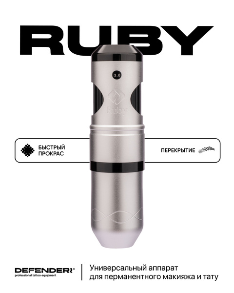 Роторная машинка Дефендер для татуажа Defenderr Ruby - купить с доставкой по выгодным ценам в ...