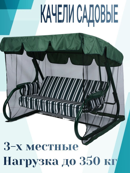 Садовые качелих145х170 см, ЛЕТО Садовые качели_LER83672951_ЛЕТО ...