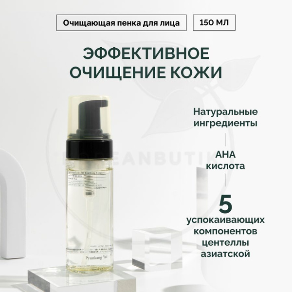 Пенка для умывания кожи лица PYUNKANG YUL Calming Low pH Foaming ...