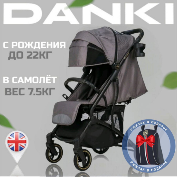 Коляска прогулочная Danki Prime TREND, цвет Серый - купить с доставкой ...