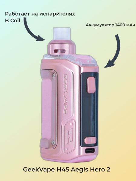 GeekVape H45 Aegis Hero 2 (Crystal Pink) Без жидкости - купить с ...