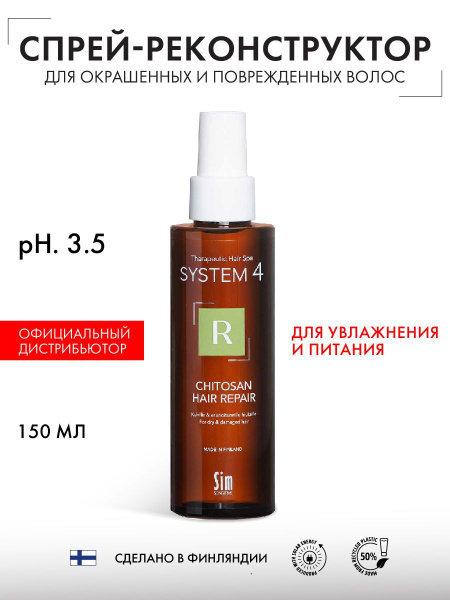 Sim Sensitive System 4 R Chitosan Hair Repair Спрей для волос Система 4 ...