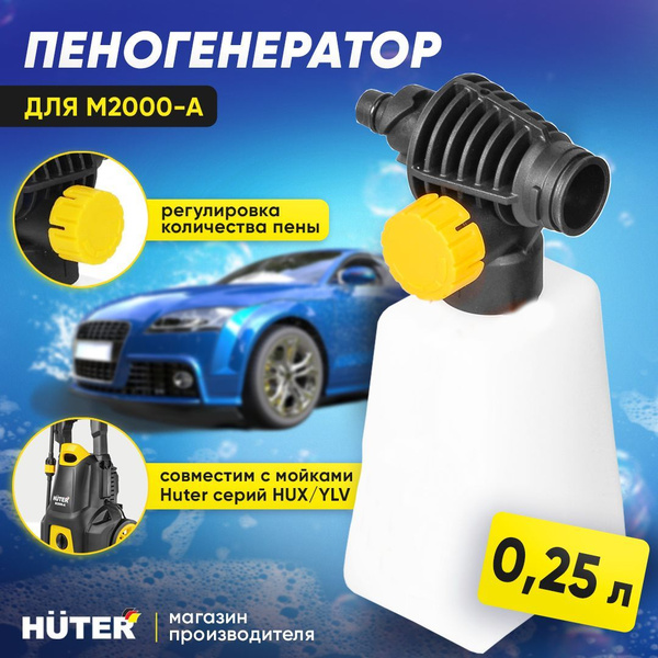 Пеногенератор для М2000-А для бесконтактной мойки - купить в интернет ...
