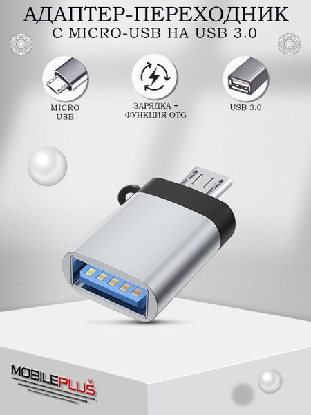 Адаптер переходник для флешки на телефон, OTG USB 3.0 на micro USB, зарядка и синхронизация ...
