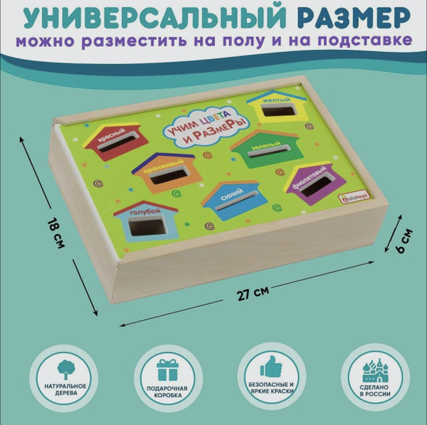 Сортер для малышей от 1 года деревянный по цветам Монтессори "Учим ...