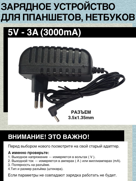 Сетевое зарядное устройство 5V - 3A. Разъём 3.5х1.35mm. Для ноутбуков ...