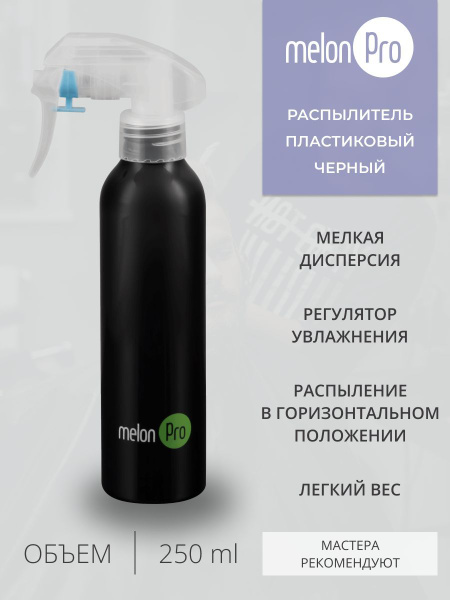 Распылитель японская помпа 250 мл - купить с доставкой по выгодным ценам в интернет-магазине ...
