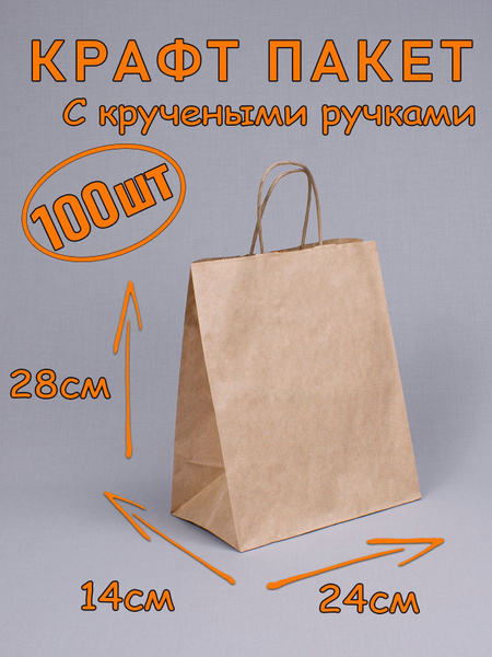 Пакет бумажный SoftHome, 24х13х28 см, 100 шт, Бумага купить по низкой цене с доставкой в ...