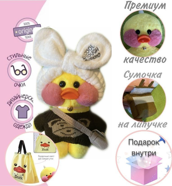 Уточка Лалафанфан Lalafanfan оригинал утка Лалафан kidspresentpb,желтая ...