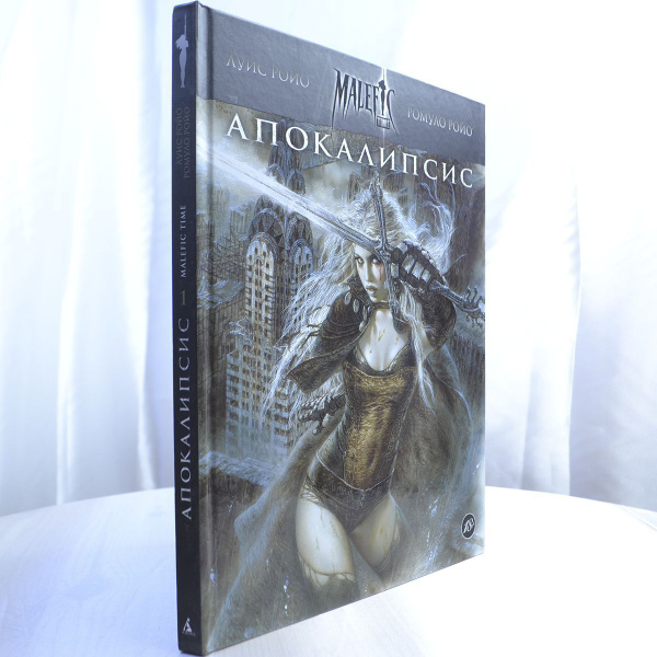 Артбук. Malefic Time. Книга 1. Апокалипсис | Ройо Луис, Ройо Ромуло - купить с доставкой по ...