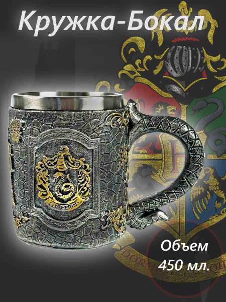 Кружка пивная для чая/кофе, для воды "Гарри Поттер", 450 мл - купить по ...