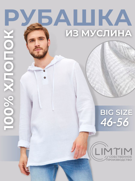 Рубашка LIMTIM Пляжная одежда - купить с доставкой по выгодным ценам в ...