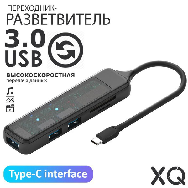 Usb разветвитель Type C на 3 Usb с картридером Micro Sd Sd Usb хаб