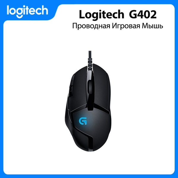 Игровая мышь проводная Logitech G G402 G402, черный - купить по выгодной цене в интернет ...
