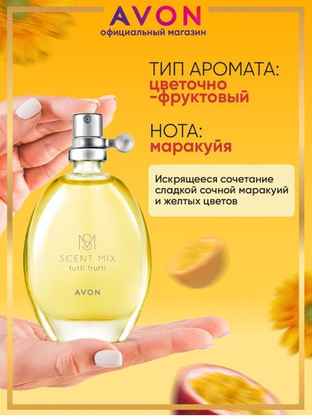 AVON Scent mix. Вода парфюмерная 30 мл (968365542)