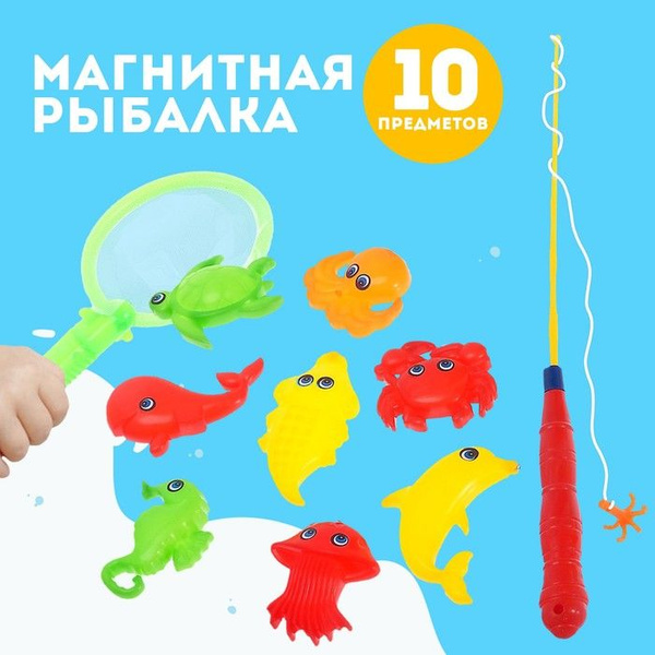 Магнитная рыбалка для детей Морские жители , 10 предметов: 1 удочка, 1 ...