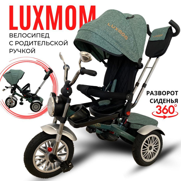 Велосипед детский Luxmom 5199 трехколесный с ручкой, поворотное сиденье ...
