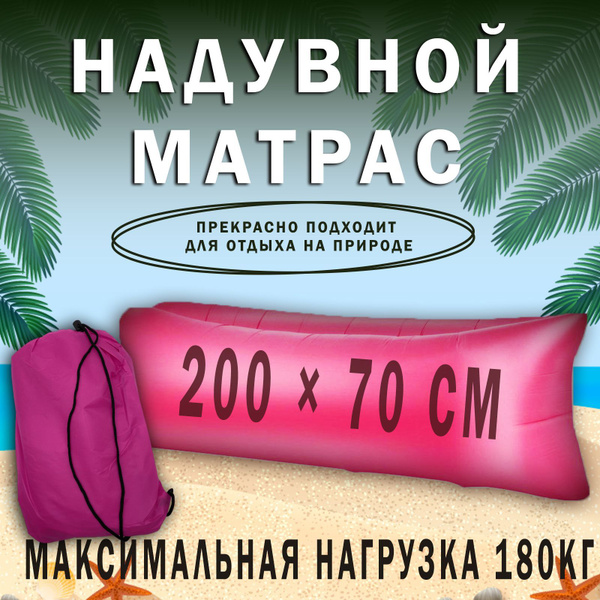 Надувной диван Ассорти Товаров Надувной матрас для отдыха на природе ...