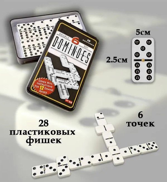 Домино в железном боксе, 6 черных точек, Partida 19х12 см, костяшка 5х2 ...
