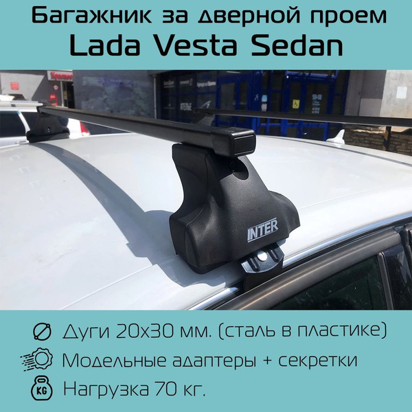 Комплект багажника Inter Spectr прямоугольный для Lada Vesta седан ...