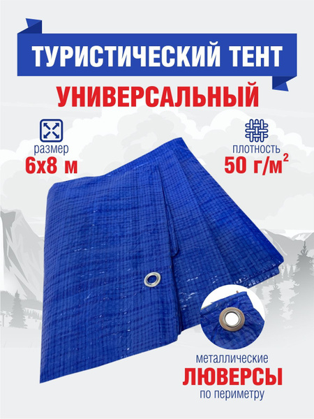 Укрывной тент с люверсами туристический 6х8м, Тент для дачи и сада ...