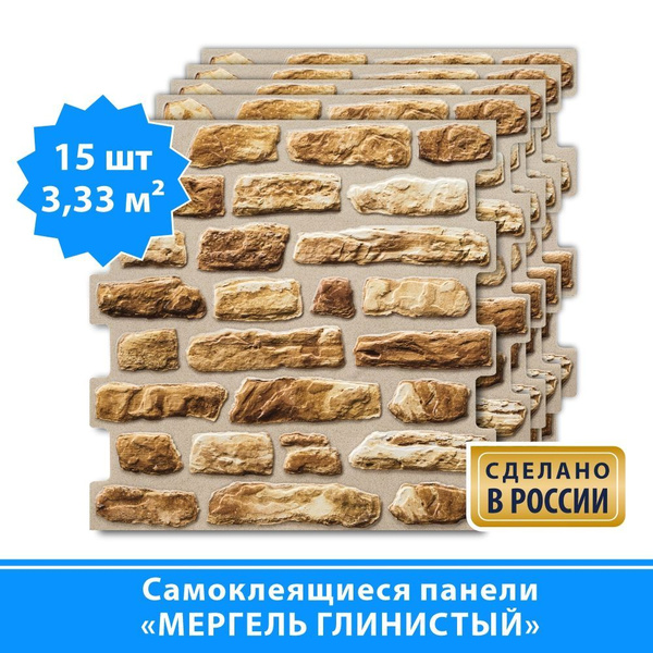 Самоклеящиеся ПВХ панели для стен Grace "Мергель глинистый" 473х470 мм ...
