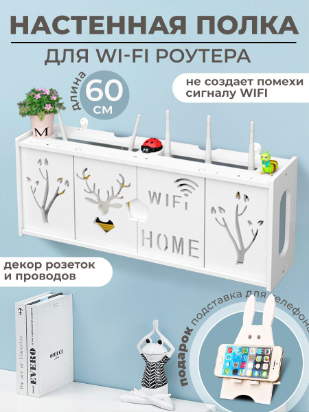 Характеристики Полка для роутера / Бокс для декора/ Короб шкаф для wifi ...