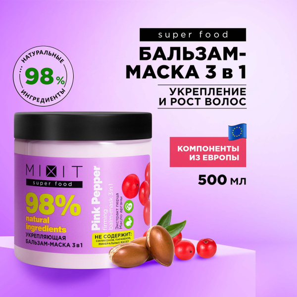 MIXIT Укрепляющий бальзам - маска 3 в 1 "РОЗОВЫЙ ПЕРЕЦ И АРГАНА" , 500 мл SUPER FOOD MixitSF ...