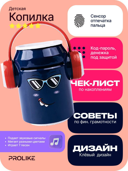 Интерактивная копилка Prolike купить c доставкой на OZON по низкой цене (1133885159)