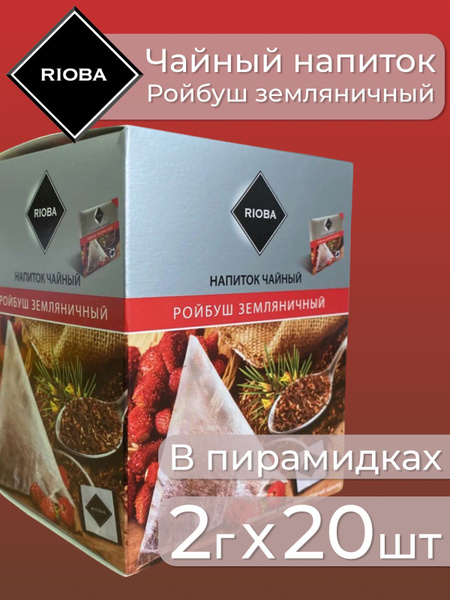 RIOBA Чайный напиток Ройбуш земляничный в пирамидках, (РИОБА) - купить ...