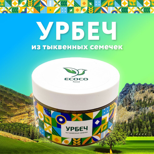 Урбеч из тыквенных семечек без сахара и добавок 250 г купить на OZON по ...