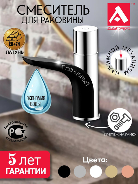 Смеситель ARGOTECH 35-15 Латунь Гибкая подводка, Аэратор - купить по выгодным ценам в интернет ...