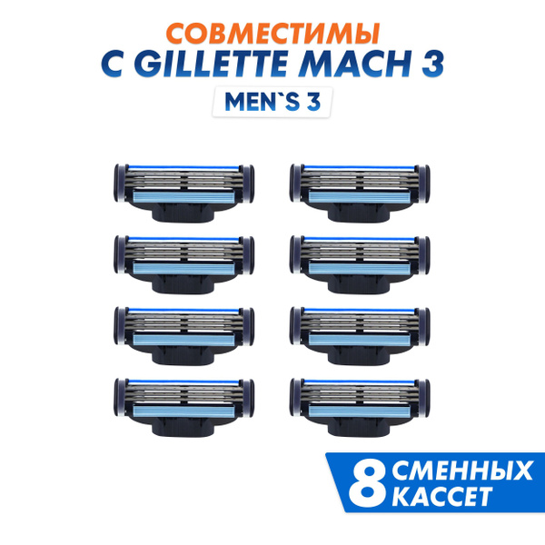 Сменные кассеты Men's Mac 3 для бритья мужские совместимы с популярными ...