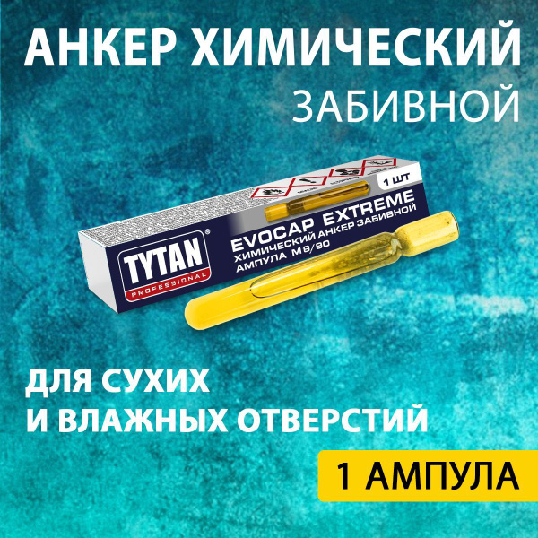 Анкер химический забивной, ампула Tytan Professional Evocap Extreme M8 ...