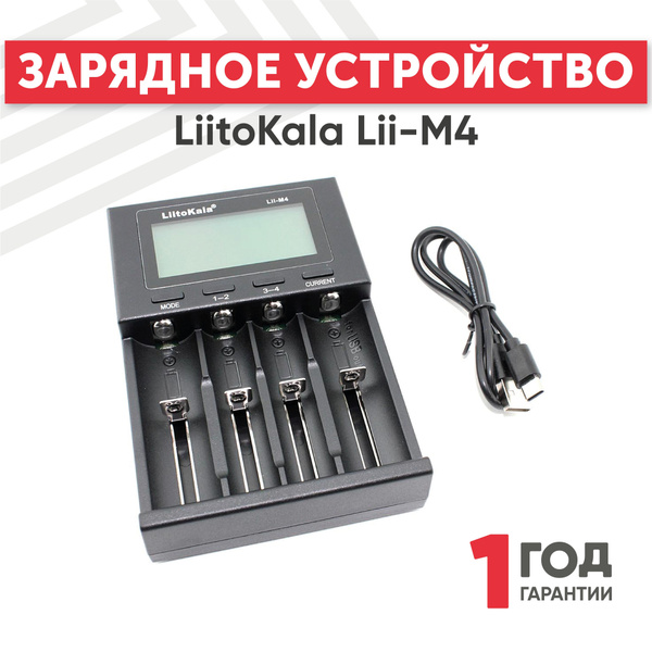 Зарядное устройство для аккумуляторных батареек LiitoKala - купить по ...