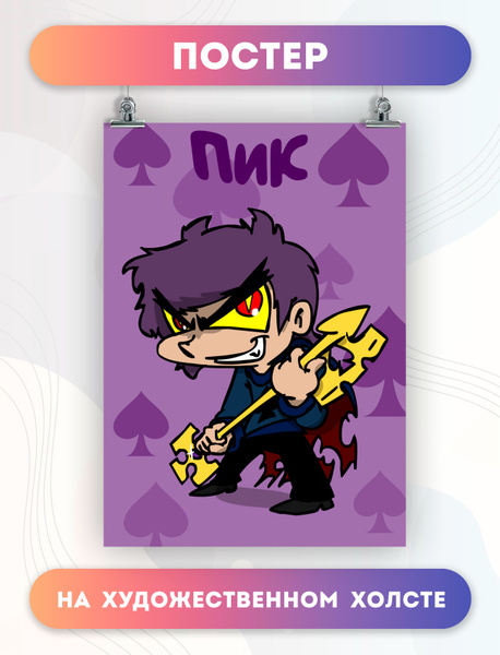 Постер PosterNak Арт купить по выгодной цене в интернет-магазине OZON ...