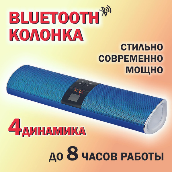 Беспроводная колонка impulso блютуз колонка настольная - купить по ...