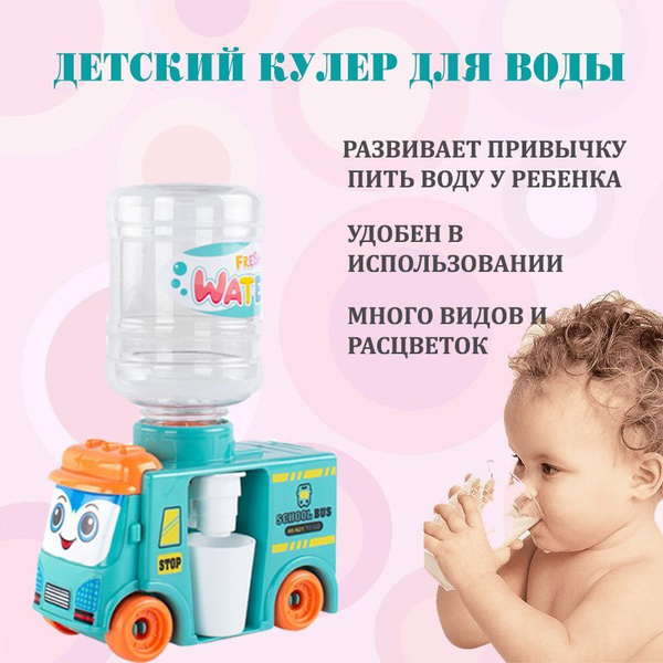 Кулер для воды DOMSEY кулер детский, голубой, оранжевый купить по ...