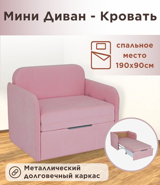 Кресло-кровать Мини бондо, 100х83х87 см, Велюр искусственный купить по ...