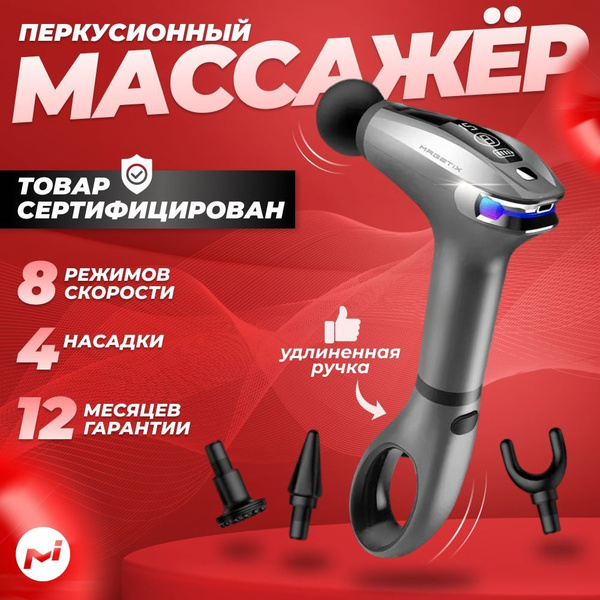 Перкуссионный массажер MAGETIX Hand ударный вибрационный пистолет для ...
