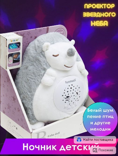 Игрушка-ночник с белым шумом купить на OZON по низкой цене (987759958)